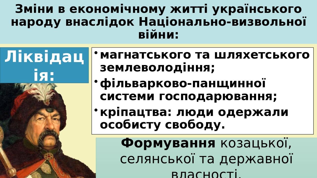 Презентація на тему: "Воєнно-політичні події 1654 - 1657 рр ...