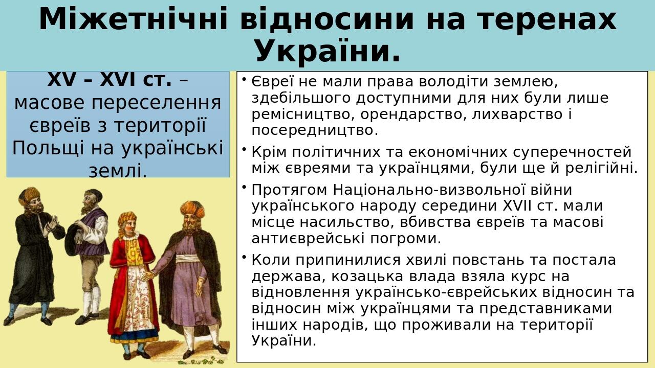 Презентація на тему: "Воєнно-політичні події 1654 - 1657 рр ...