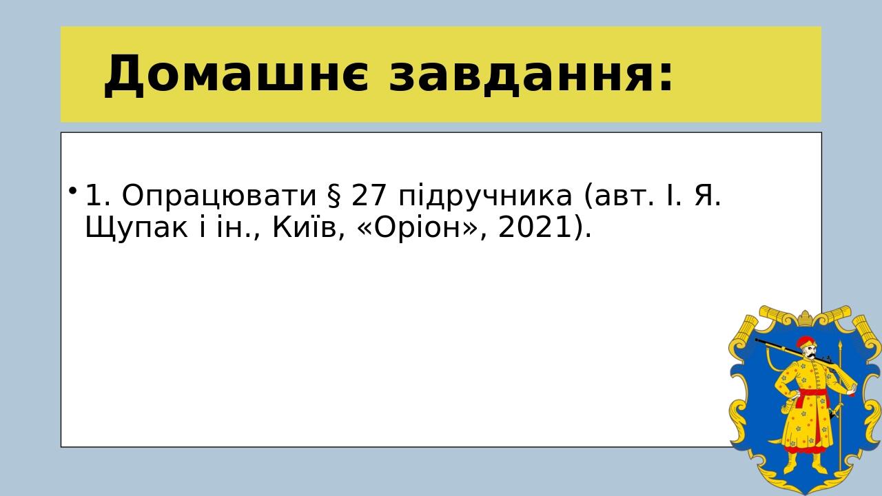 Презентація на тему: "Воєнно-політичні події 1654 - 1657 рр ...