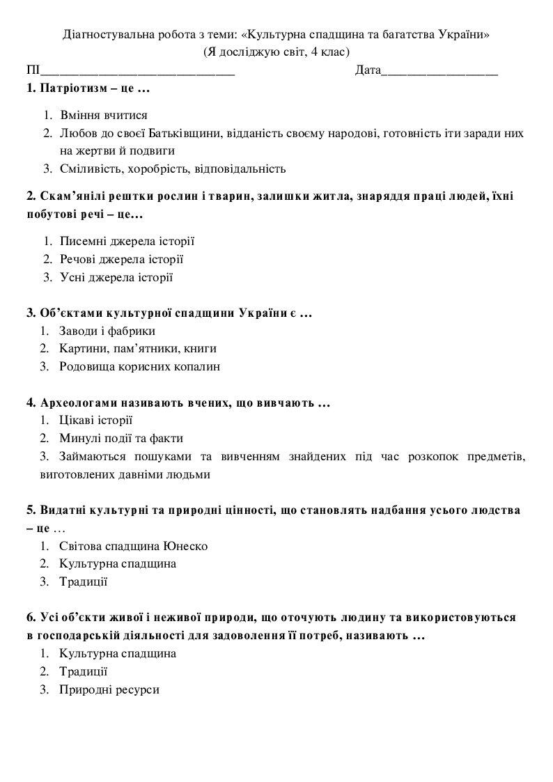 Культурна спадщина України Багатства України Я досліджую світ 4