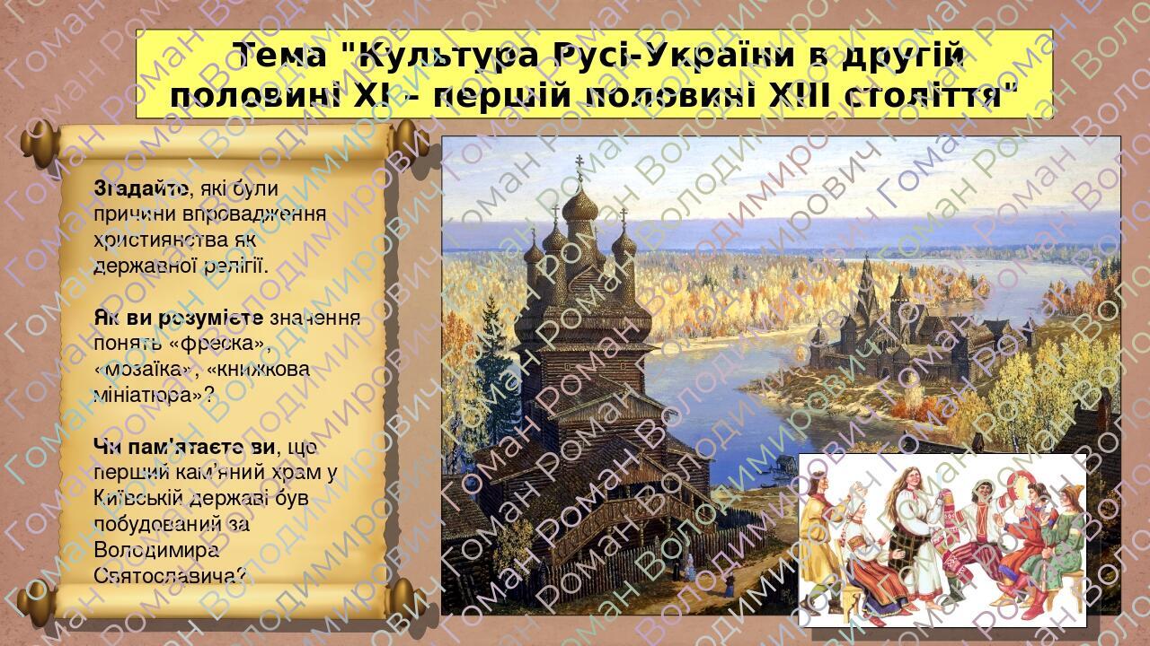 Культура Русі України в другій половині ХІ першій половині ХІІІ