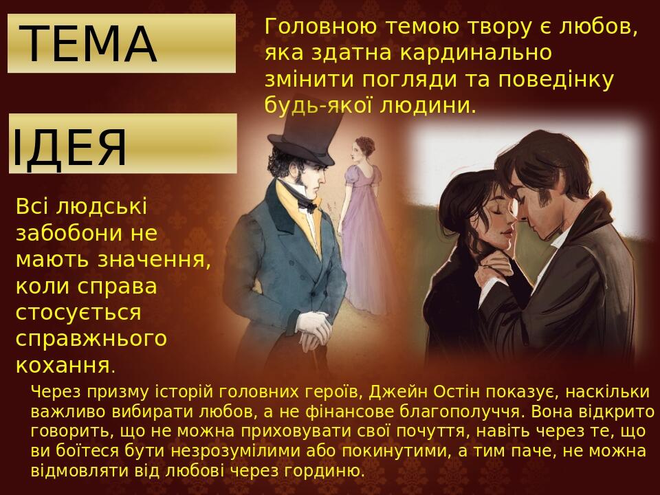 ПРЕЗЕНТАЦІЯ Джейн Остін " Гордість і упередження" | Презентація ...