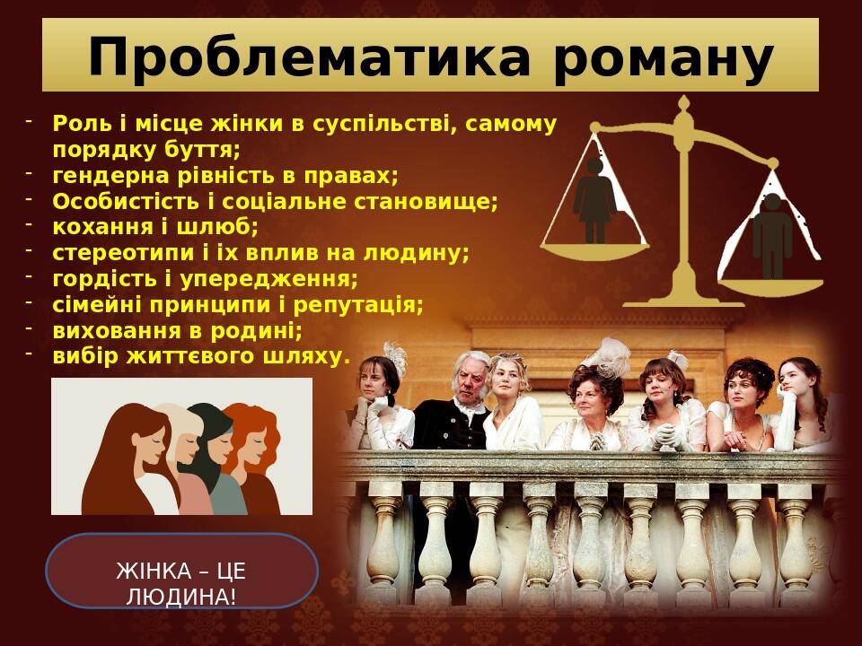 ПРЕЗЕНТАЦІЯ Джейн Остін " Гордість і упередження" | Презентація ...