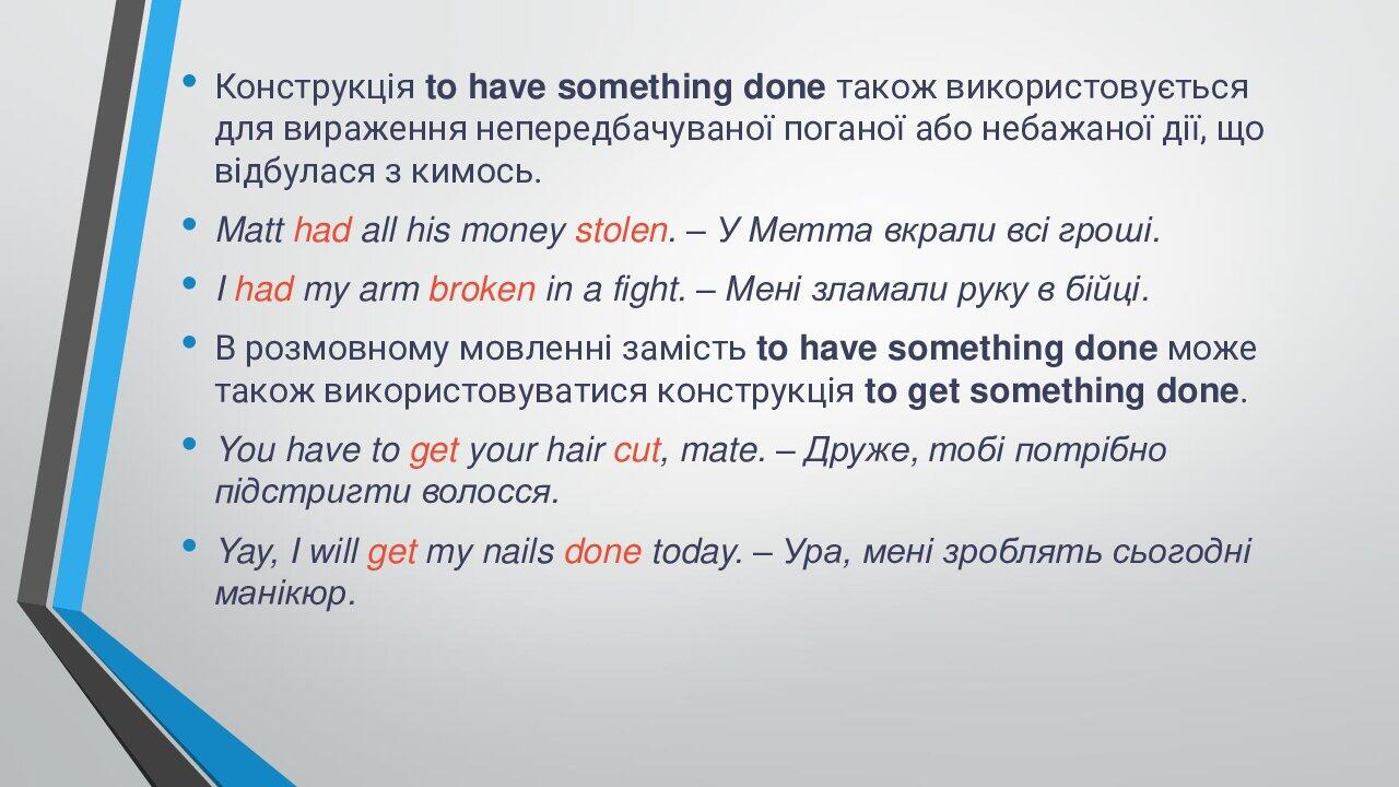 Конструкція "Have something done" | Презентація. Англійська мова