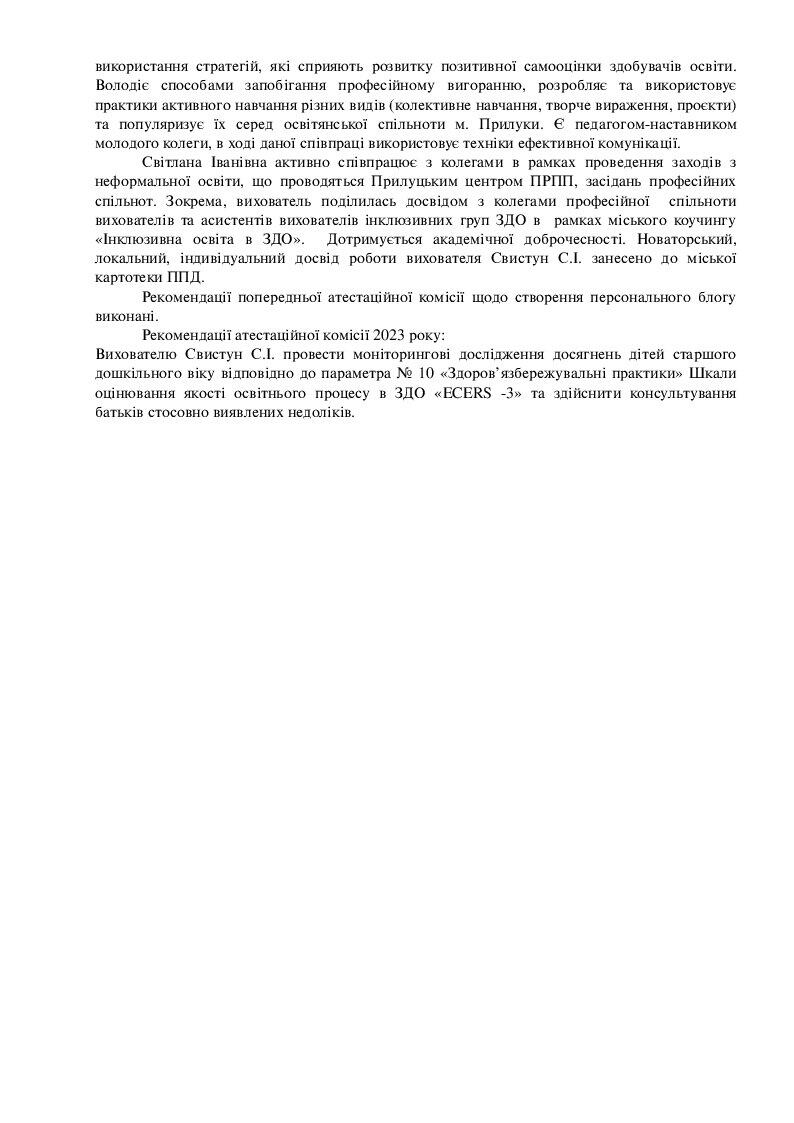 Зразок характеристики діяльності вихователя який атестується Інші