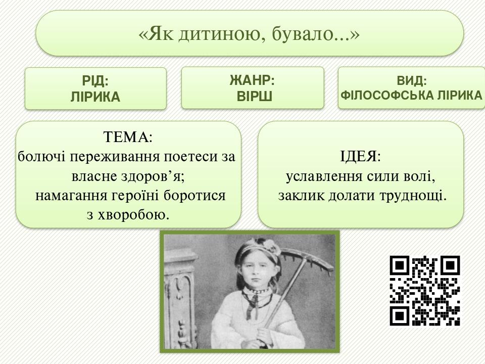 Леся Українка ''Як дитиною бувало..'' | Презентація. Українська література