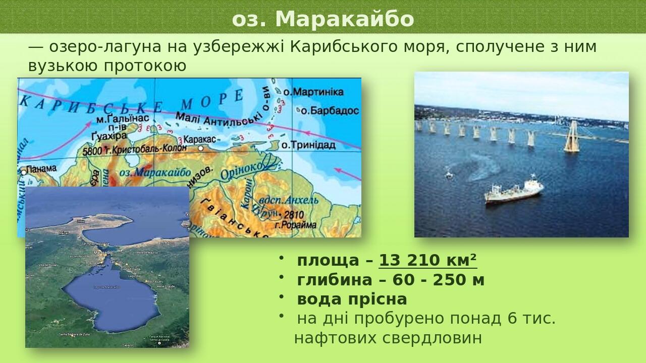 Презентація з географії 7 клас Південна Америка Води суходолу Презентація Географія