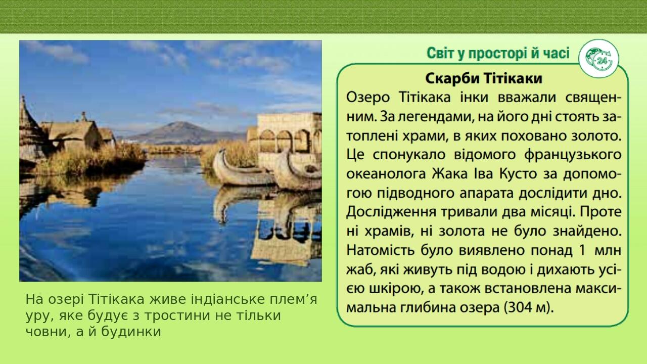 Презентація з географії 7 клас Південна Америка Води суходолу Презентація Географія