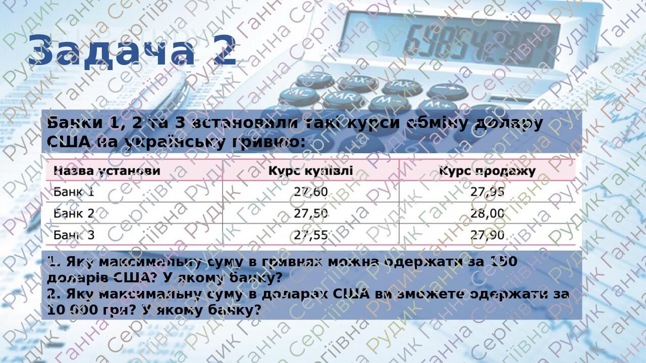 Фінансова грамотність 10-11 клас "Що таке валюта" | Презентація ...