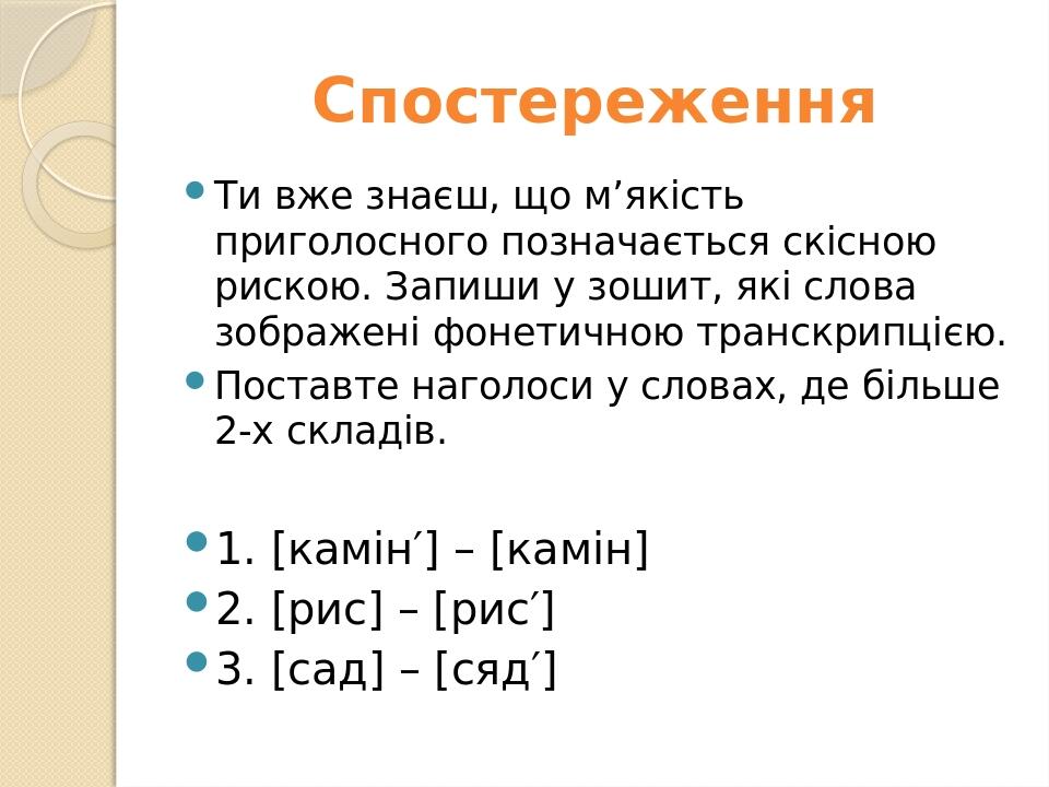 Тверді та мякі приголосні Презентація Українська мова