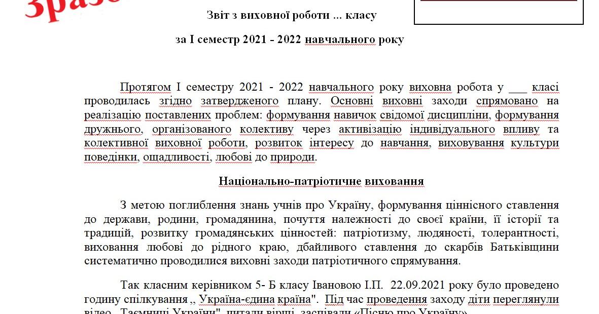 Шаблон звіту з виховної роботи класу Інші методичні матеріали Виховна робота
