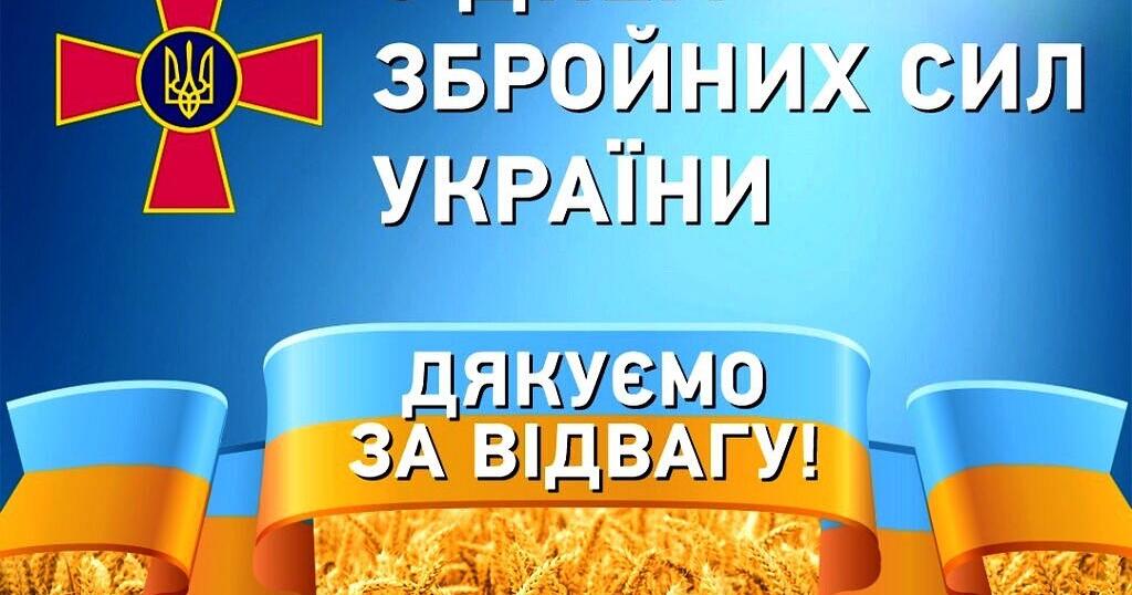 6 грудня День Збройних Сил України