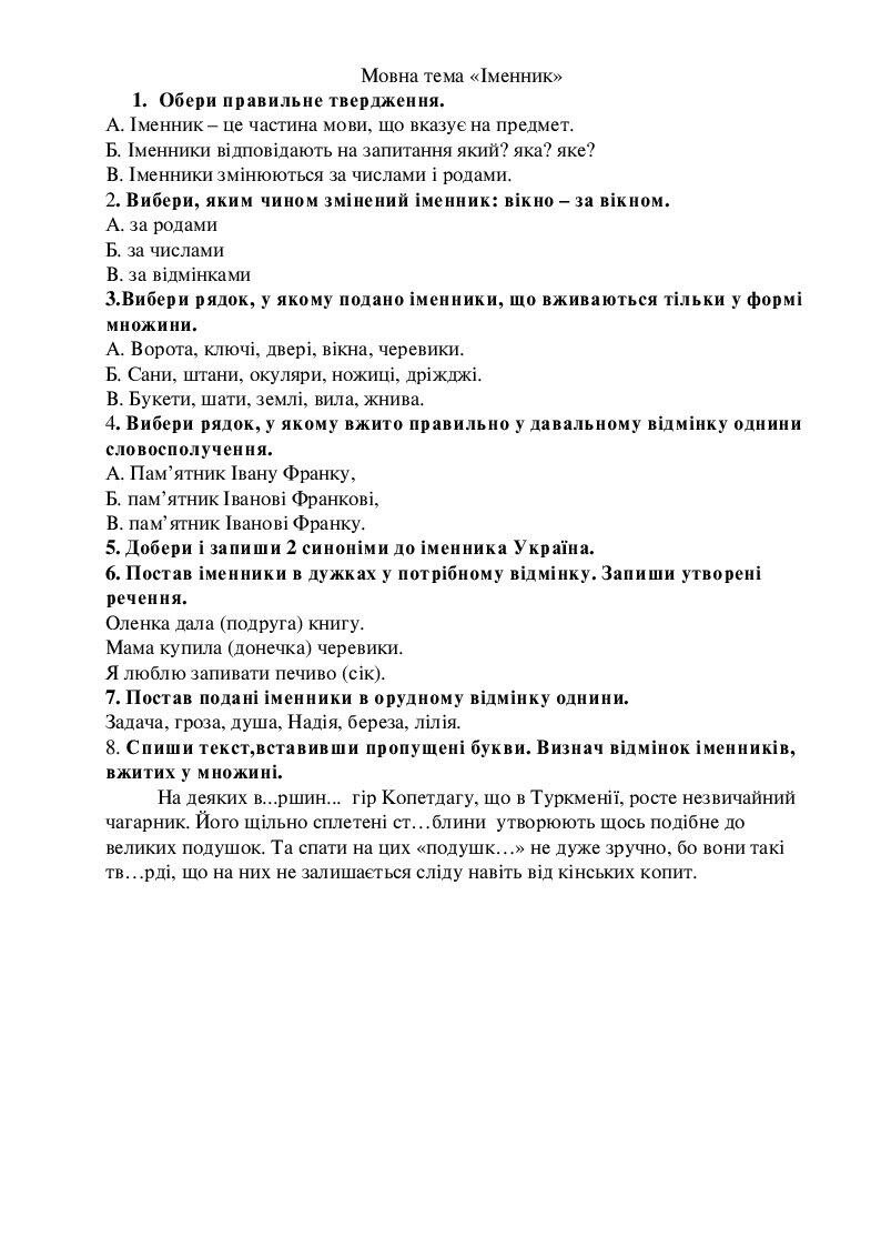 Мовна тема Іменник 4 клас Інші методичні матеріали Українська мова