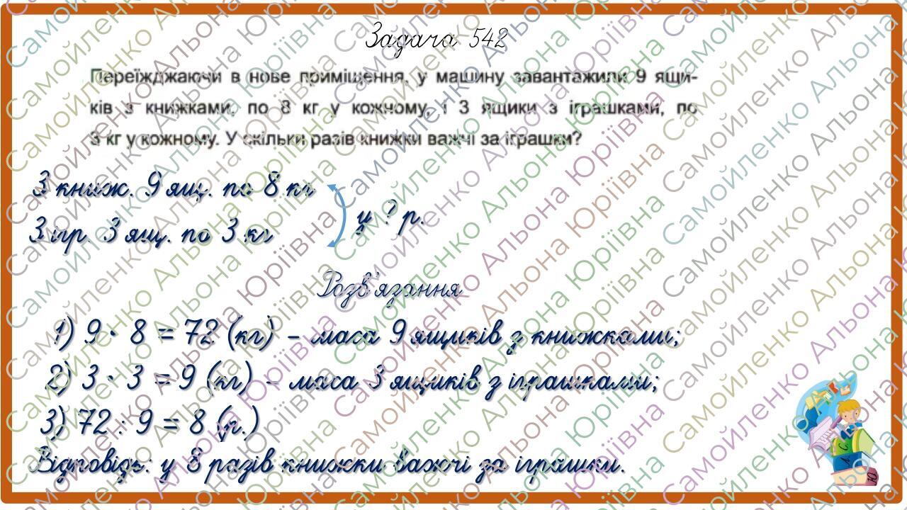Одиниці вимірювання маси Перетворення іменованих чисел Презентація уроку математики 3 клас за