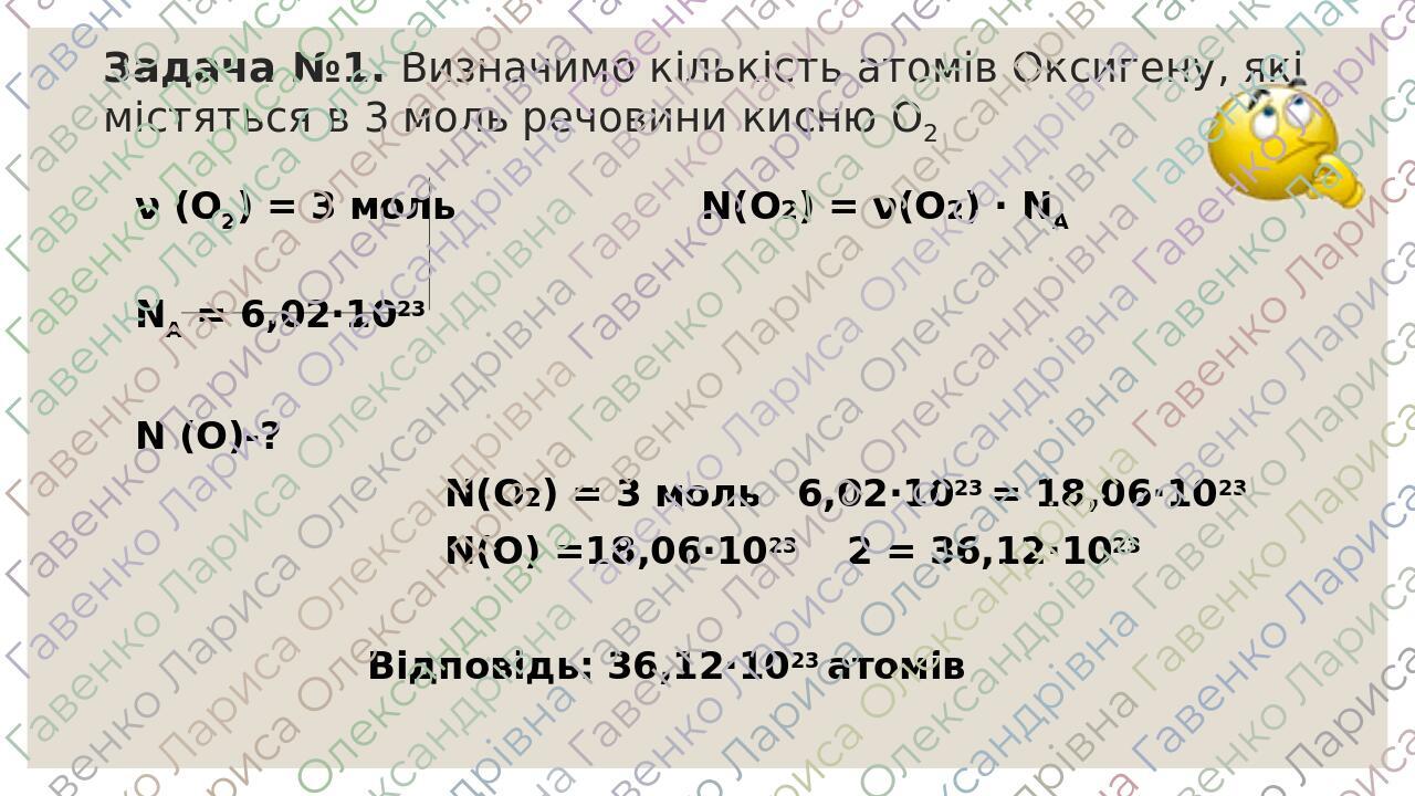 Презентація "Кількість речовини. Моль-одиниця кількості речовини. Число ...