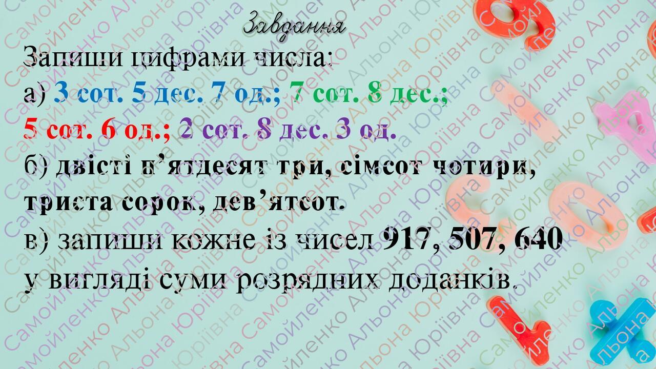 Діагностична робота Нумерація трицифрових чисел з математики 3 клас за підручником М Козак