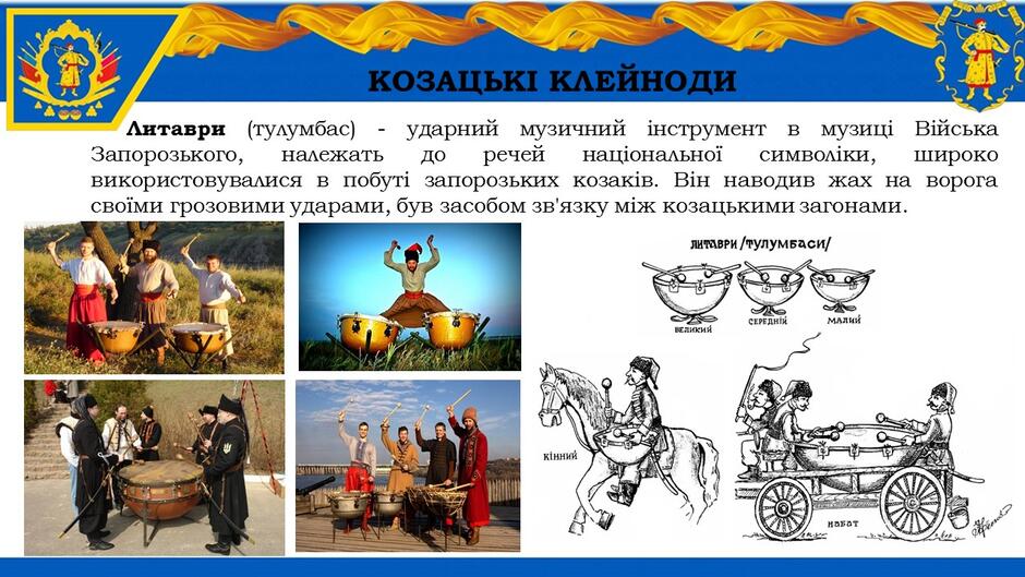 Презентація Українська козацька держава — Військо Запорозьке