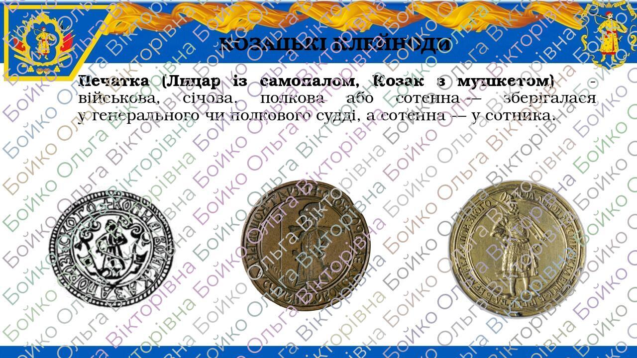 Презентація Українська козацька держава — Військо Запорозьке
