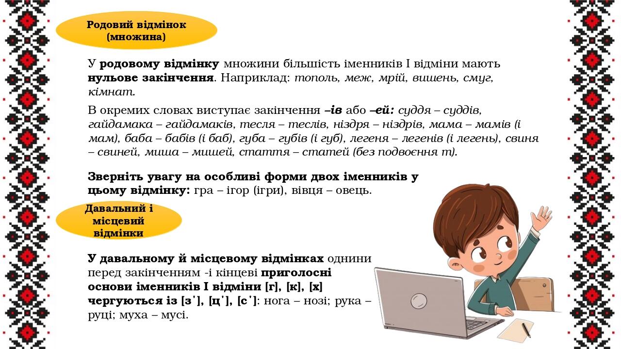 «Відмінювання іменників І відміни Презентація Українська мова