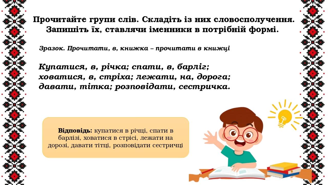 «Відмінювання іменників І відміни Презентація Українська мова