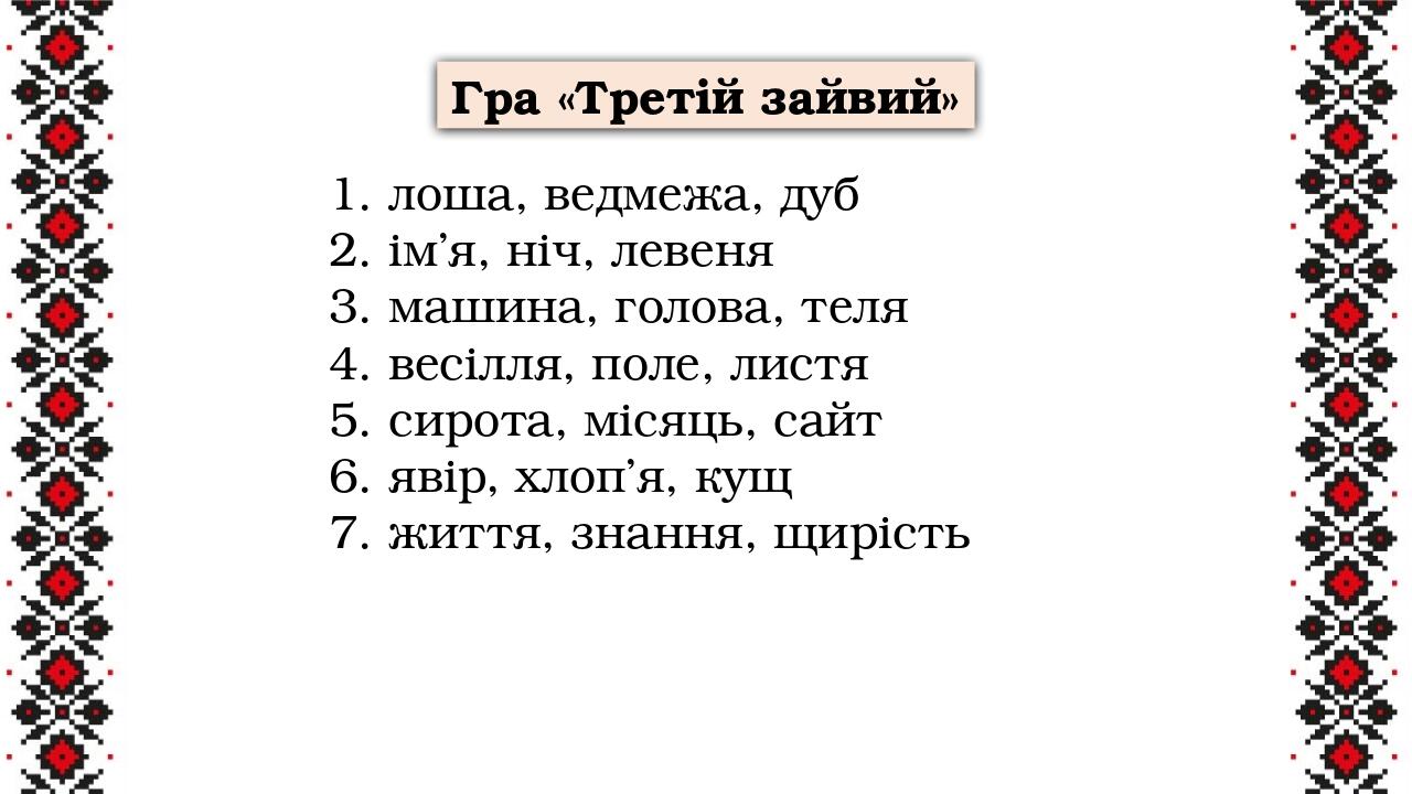 «Відмінювання іменників І відміни Презентація Українська мова