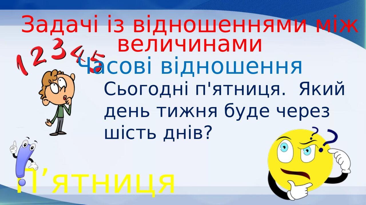 Математичний тренажер Логічні задачі Презентація Математика