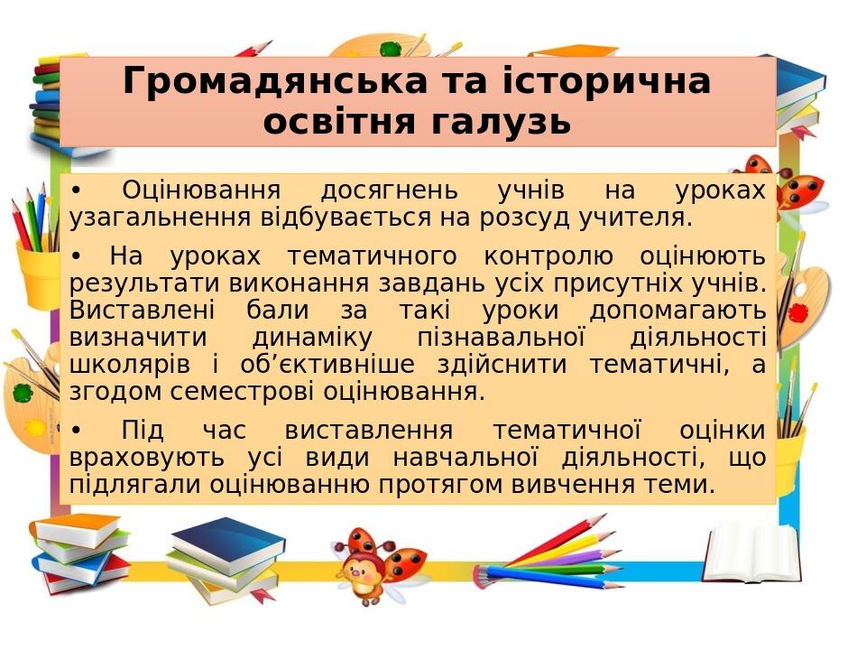 Заповнення класного журналу у 5 х класах НУШ огляд положень