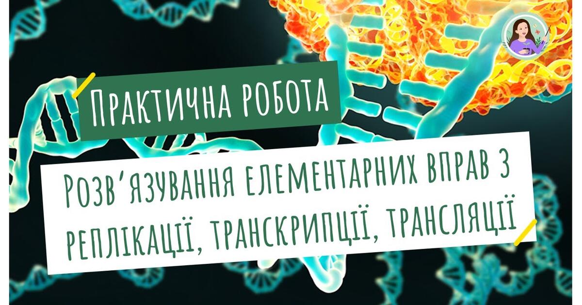9 клас Практична робота №2 Тест на 6 запитань Біологія
