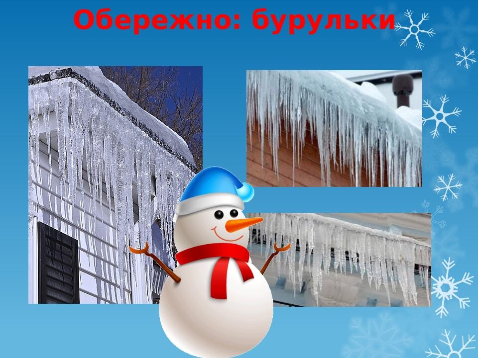 Презентація "Зимові канікули. Відпочивай безпечно!" | Презентація ...