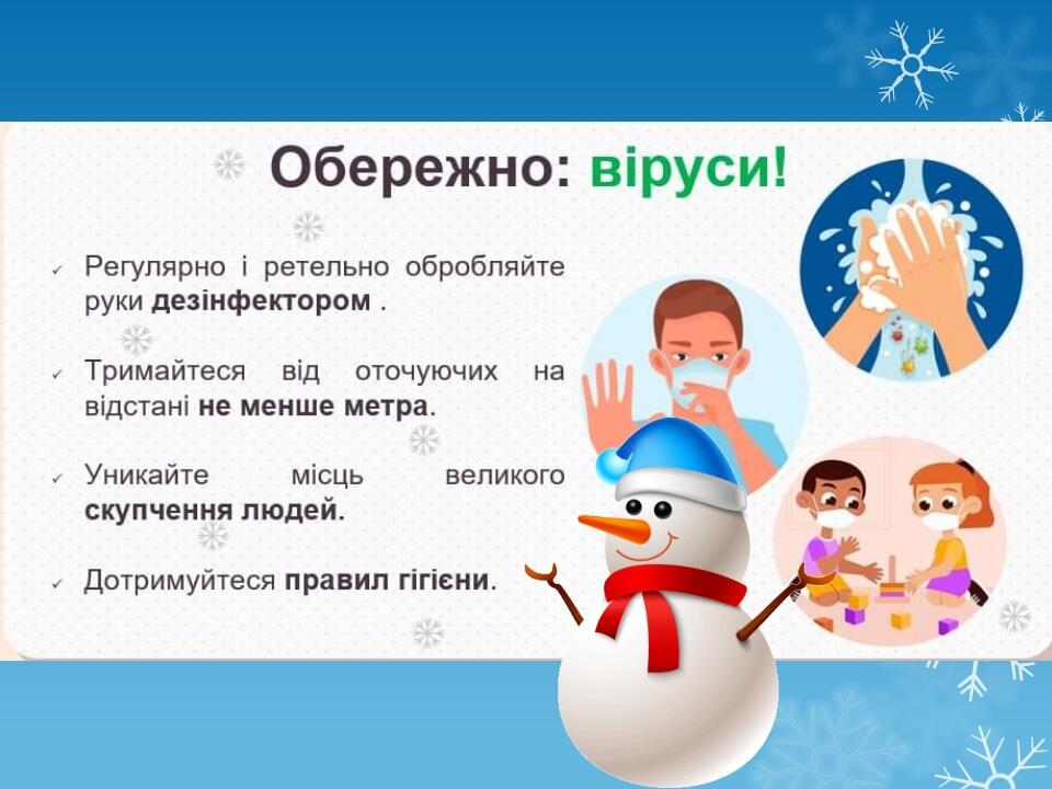 Презентація "Зимові канікули. Відпочивай безпечно!" | Презентація ...