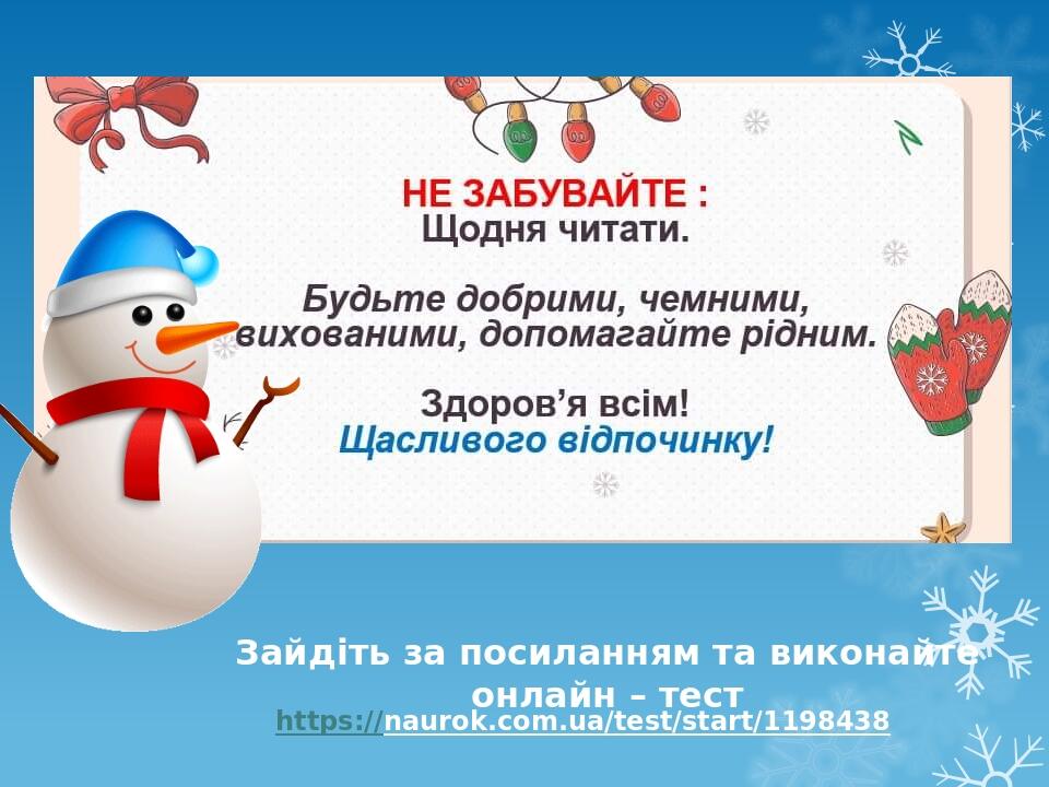Презентація "Зимові канікули. Відпочивай безпечно!" | Презентація ...