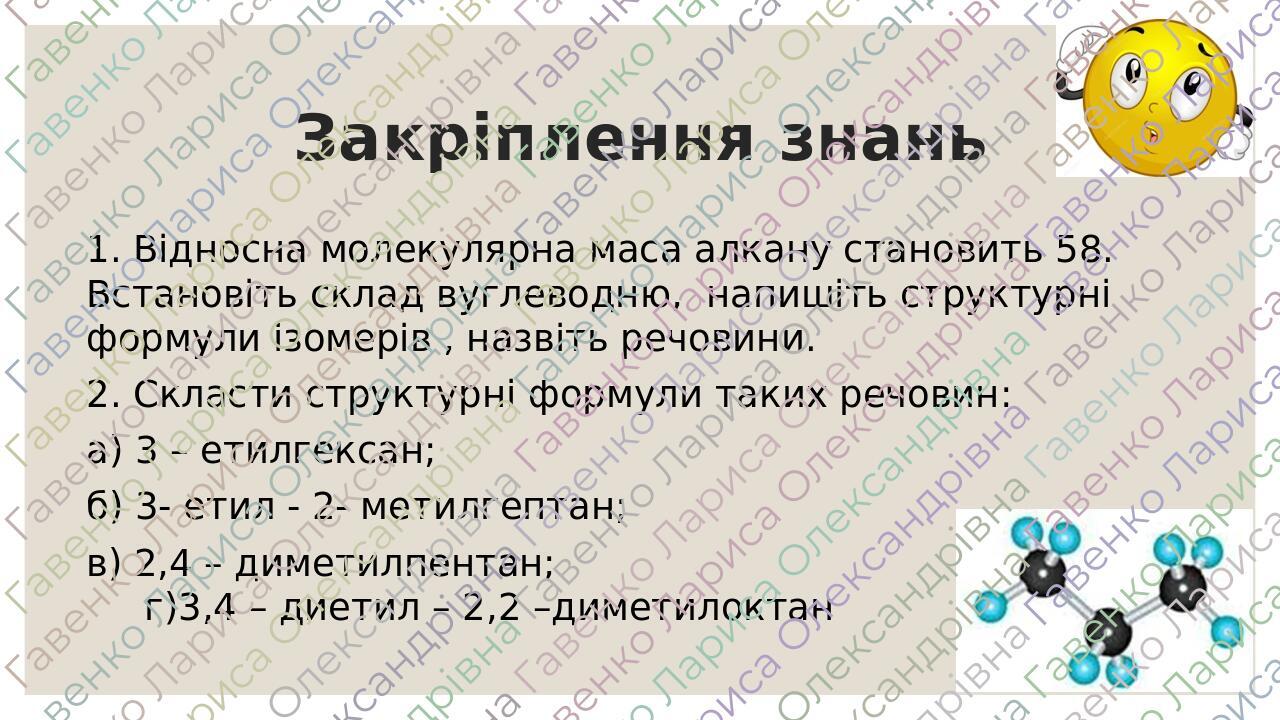 Презентація Гомологи метану Будова молекули Номенклатура