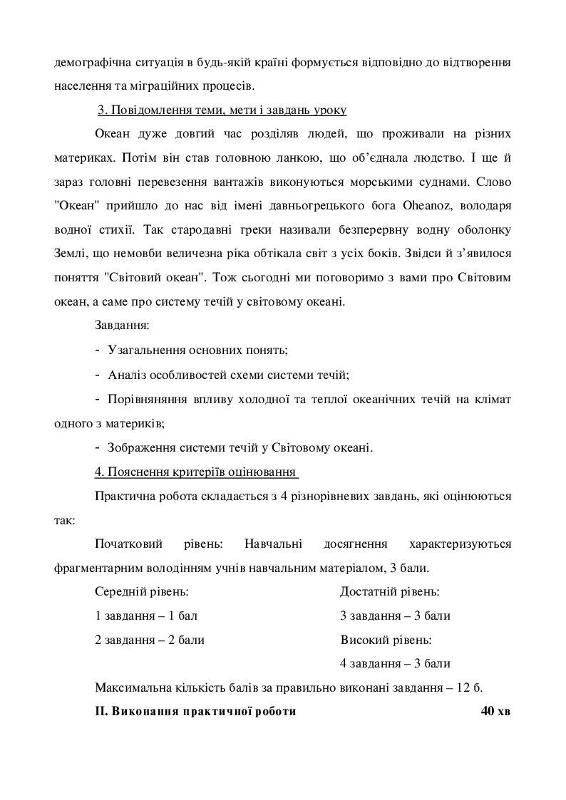 Практична робота №4 Складання та аналіз схеми системи течій у Світовому