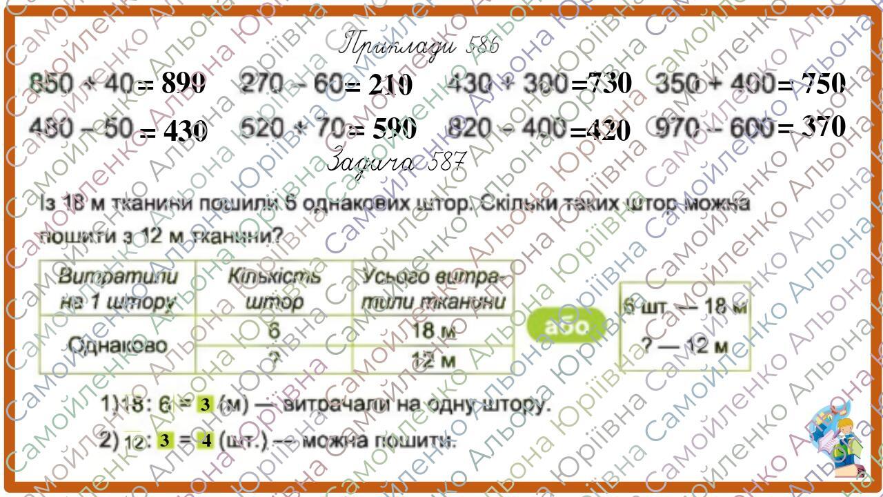 Додавання і віднімання виду 360 ± 30 560 ± 200 Задачі на знаходження четвертого пропорційного
