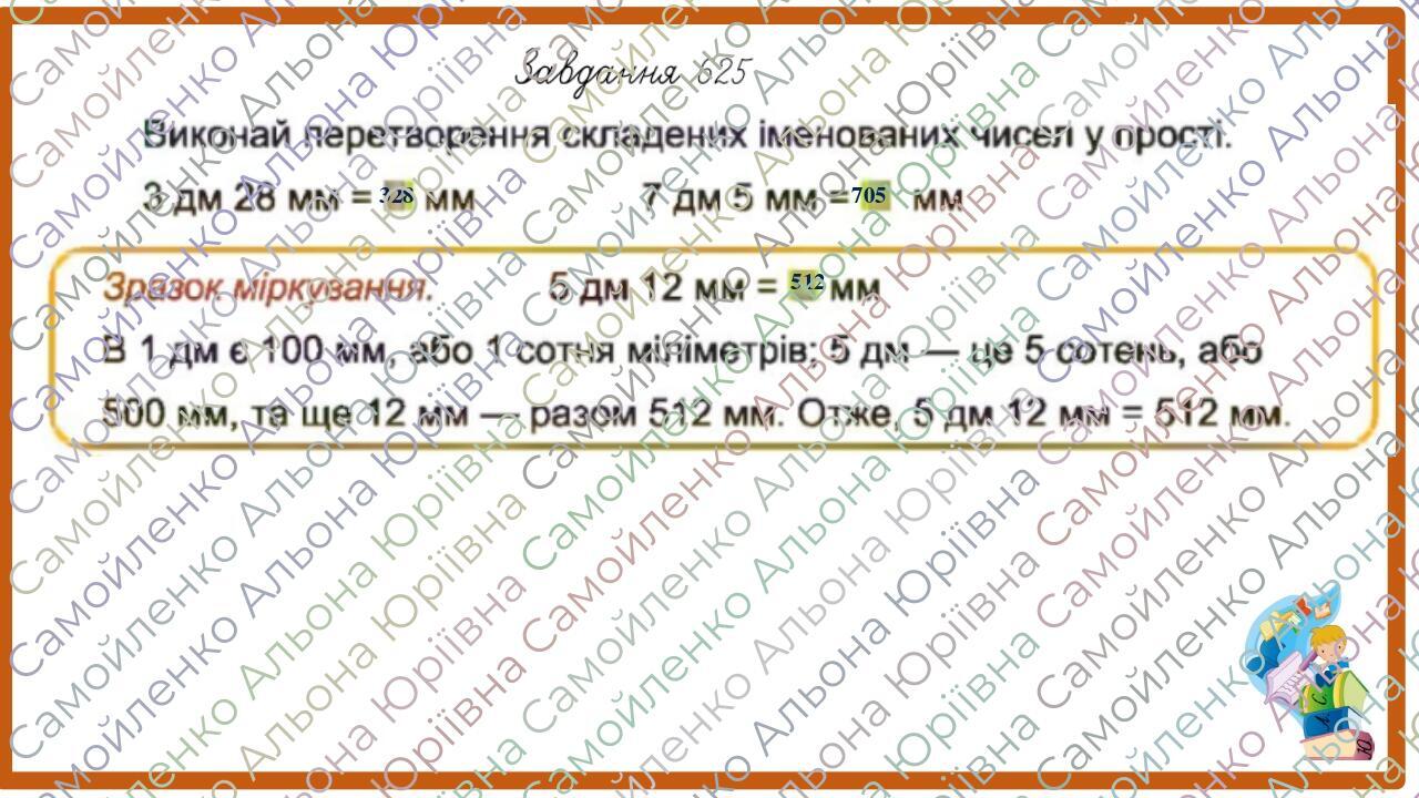 Перетворення простих іменованих чисел у складні та навпаки Презентація уроку математики 3 клас