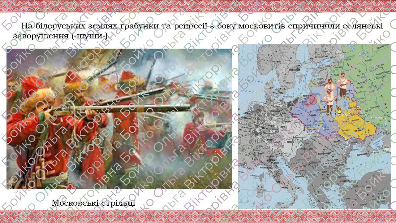 Презентація "Воєнно-політичні події 1654-1657 рр. Віленське перемир’я ...