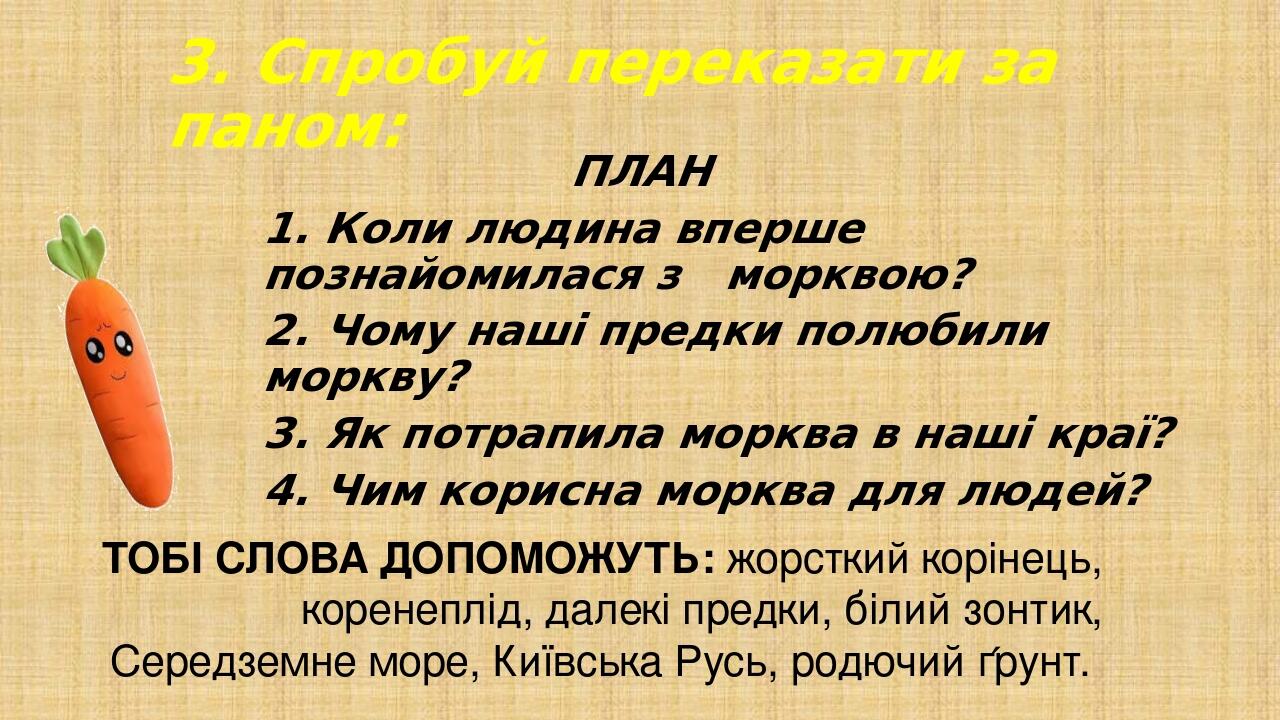 Діагностувальна робота Усний переказ Літературне читання 4 клас Презентація Літературне