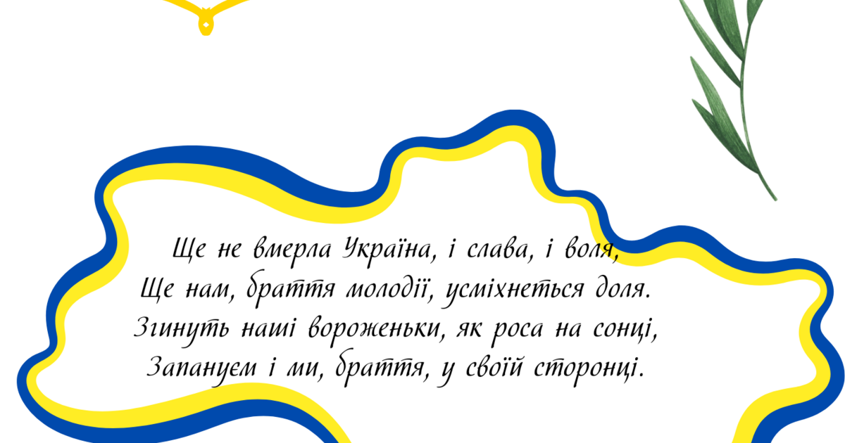 Презентація ЛистівкаДержавні символи України Презентація Виховна
