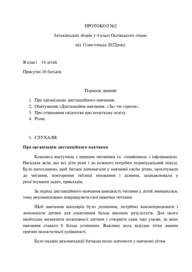 Конспект - протокол "Батьківські збори" | Конспект. Виховна робота