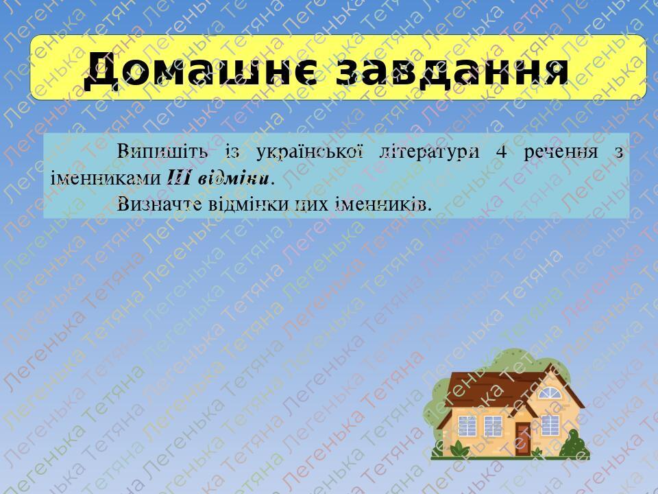 Презентація Відмінювання іменників ІІІ відміни 6 клас Презентація