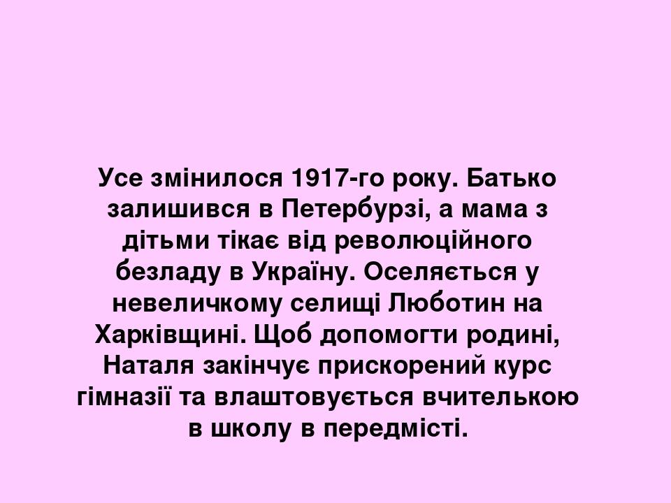 Наталя Забіла Хатинка на ялинці Презентація Українська мова