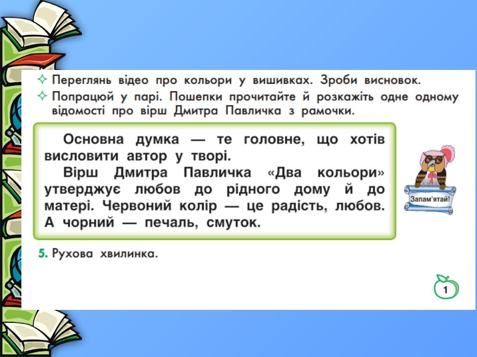 Українська мова Інтелект 2 клас Презентація Українська мова