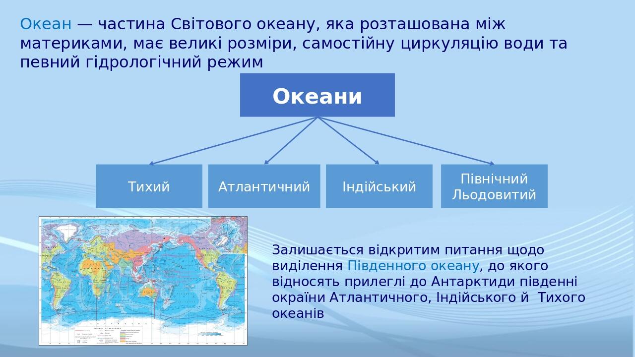 Презентація з географії 11 клас Гідросфера Світовий океан