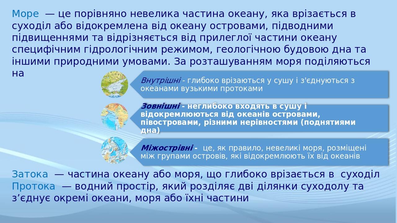 Презентація з географії 11 клас Гідросфера Світовий океан