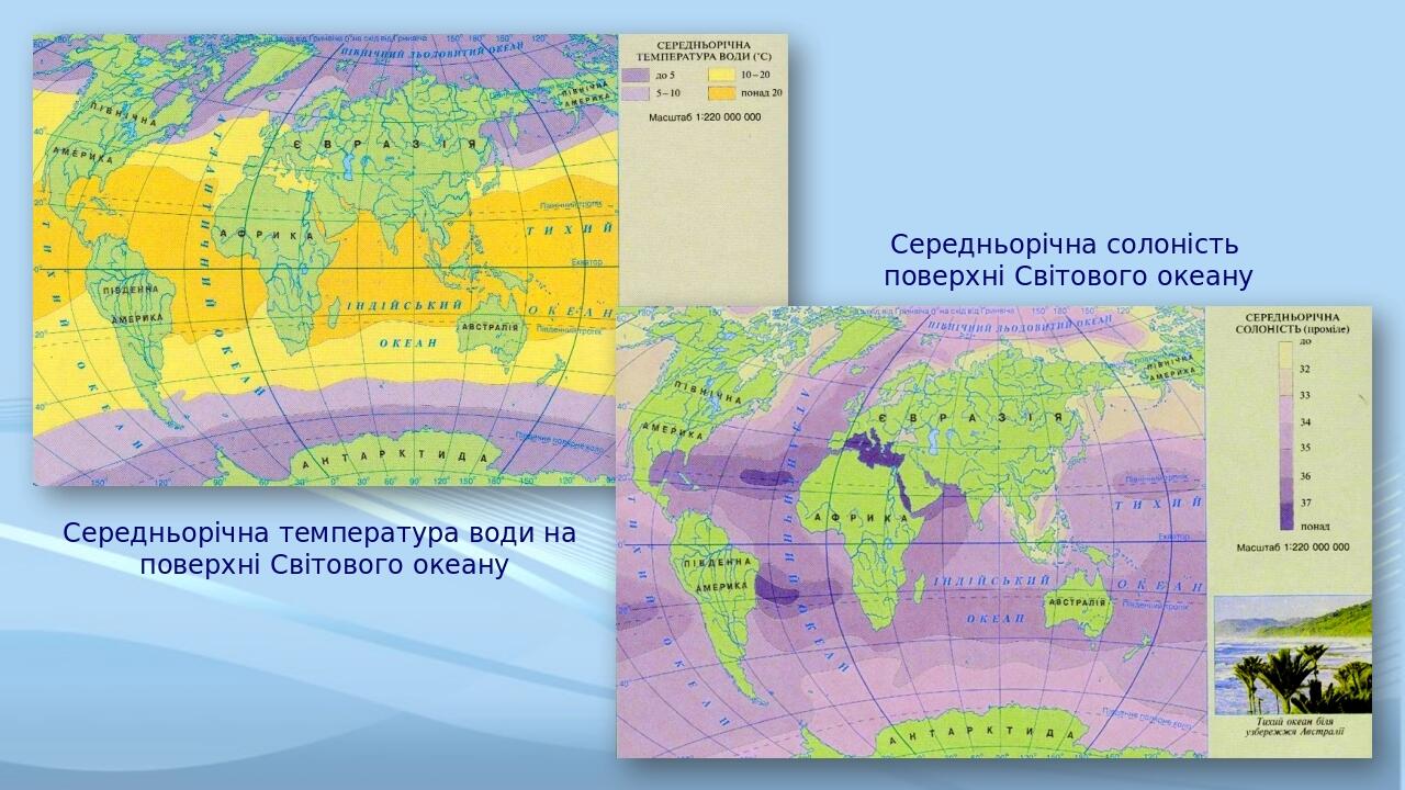 Презентація з географії 11 клас Гідросфера Світовий океан