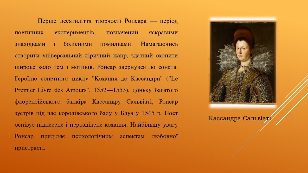 Зарубіжна література. 7 клас Презентація. П'єр де Ронсар | Презентація ...