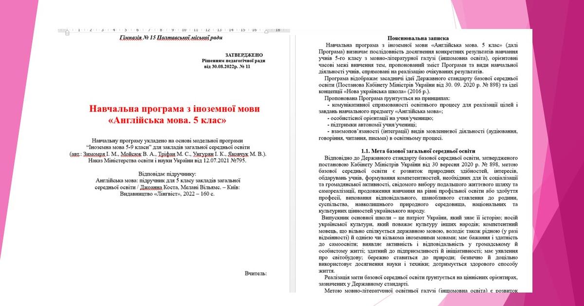 Навчальна програма з іноземної мови 5 клас Інші методичні матеріали Англійська мова