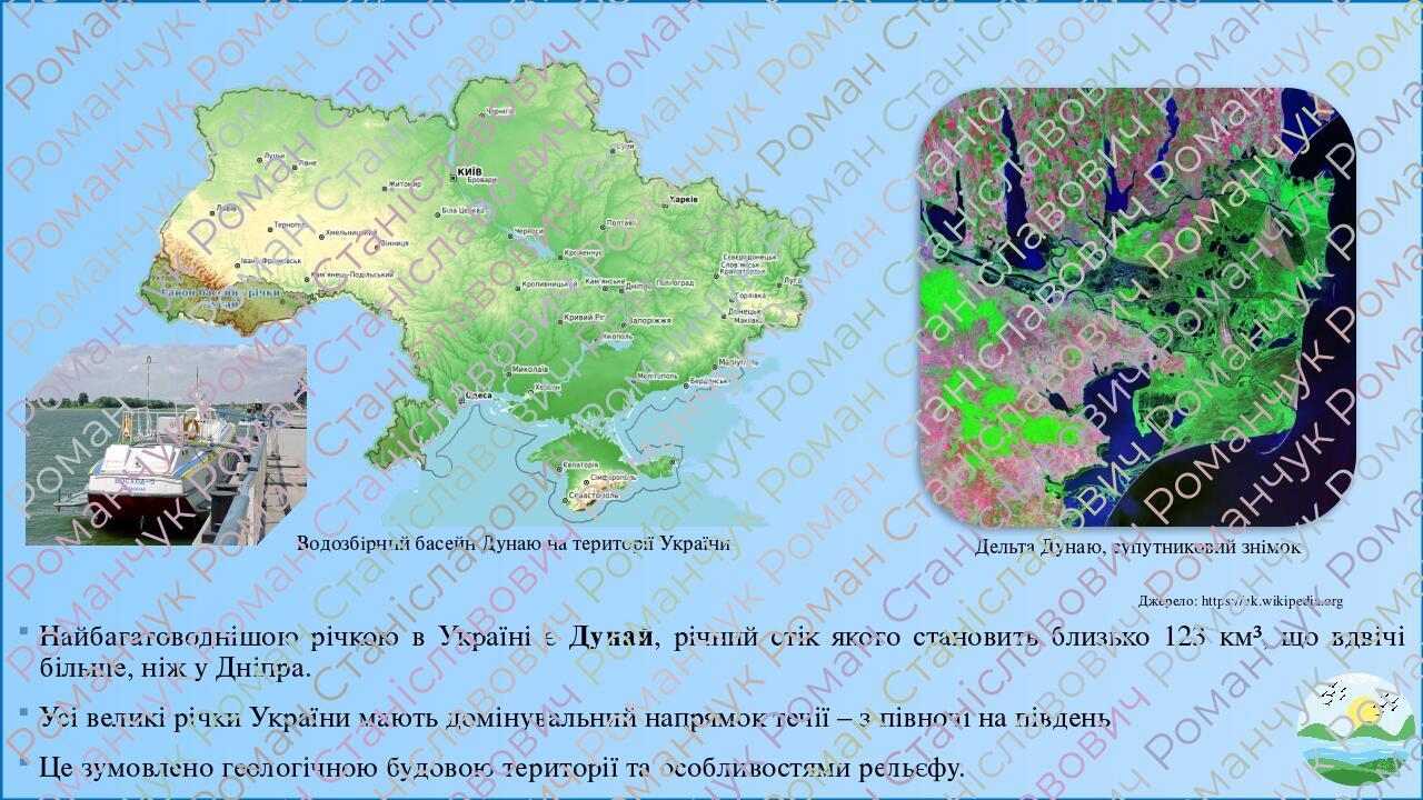 Презентація до уроку географії у 8 класі Води суходолу річки Практична робота №7 Позначення
