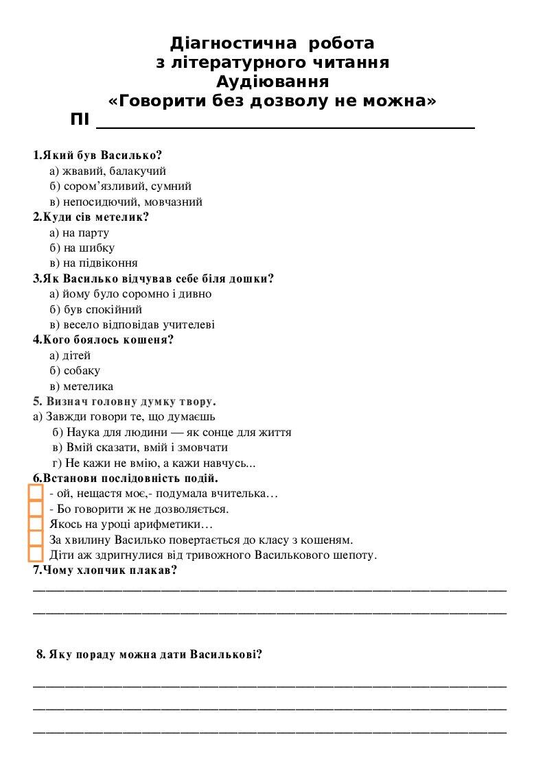 Літературне читання 4 клас Тест Літературне читання