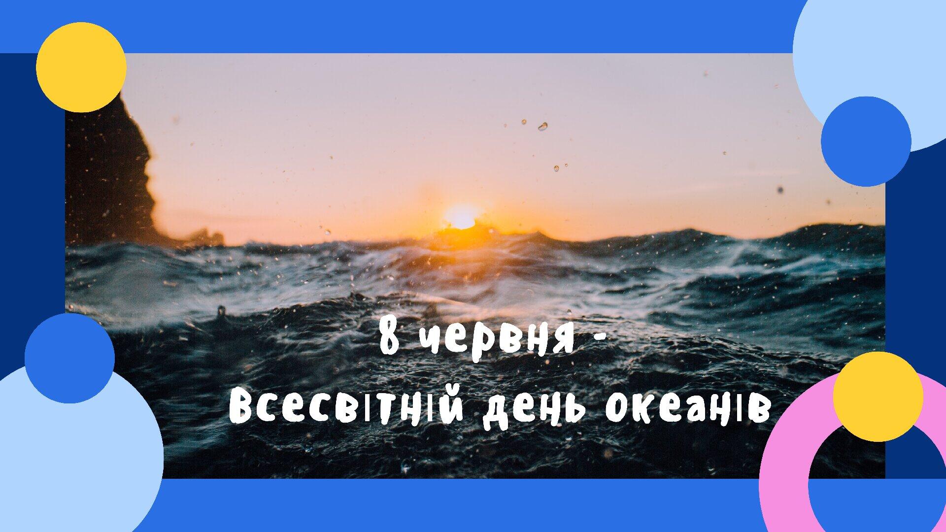 Презентація для 5 класу на тему Як досліджують океани Презентація